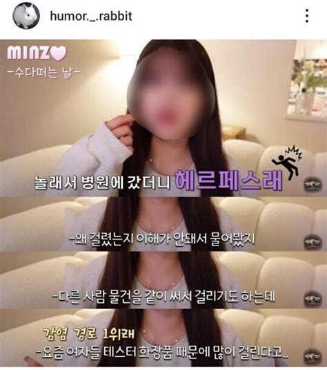 요즘 여자들 헤르페스 감염 경로 포텐 터짐 최신순 에펨코리아