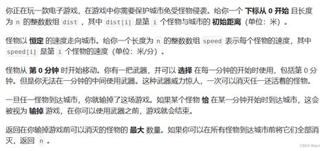 每日一题 1921 消灭怪物的最大数量 Csdn博客