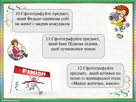 Презентація Фотоквест за вивченими творами в І семестрі Презентація