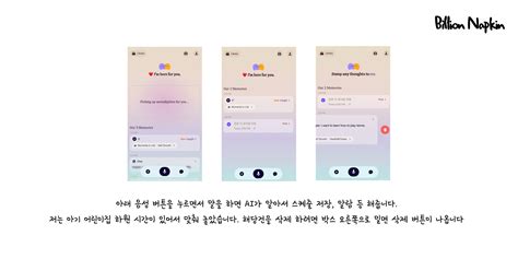 메모 앱 Pc 아직도 직접 적고 계시나요 Ai가 알아서 관리해주고 코치까지 해주는 Mebot 사용방법 Billinonnapkin