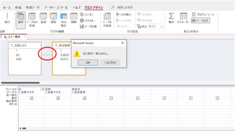 Access Type 原因：エラーの原因特定