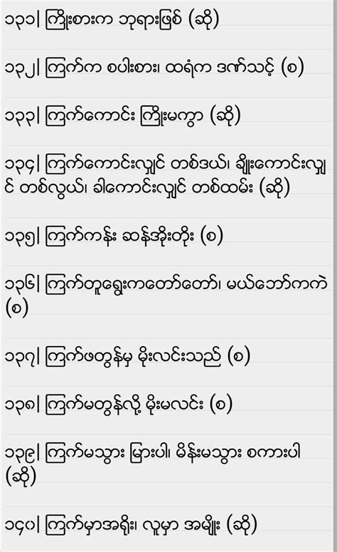 စကားပံု ႏွင့္ ဆို႐ိုးစကား
