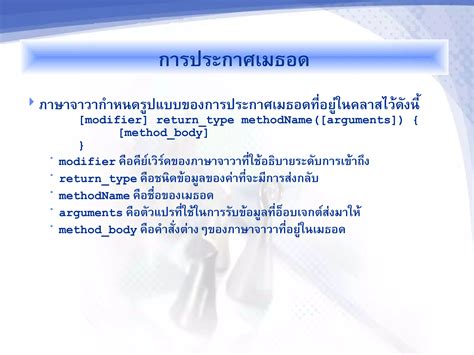 java programming หลักการเชิงอ็อบเจกต์ ppt
