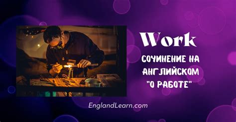 Сочинение о работе на английском примеры с переводом