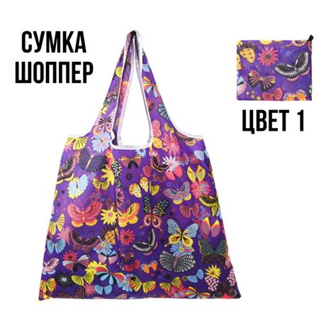 Сумка шоппер складная хозяйственная авоська для покупок на плечо с ...