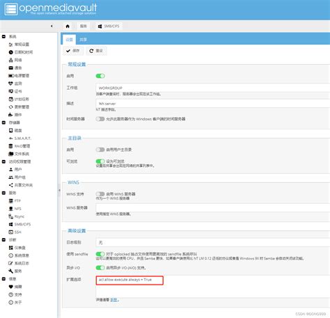解决windows系统挂载omv的samba共享不能执行exe文件的问题samba 没有 运行exe权限 Csdn博客