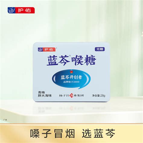 蓝芩喉糖（青梅胖大海味）2g14粒装【护佑】 扬子江护佑健康商城