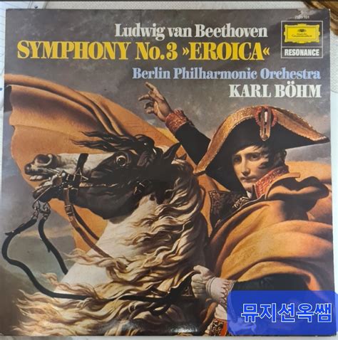 베토벤 교향곡 제3번 에로이카 영웅