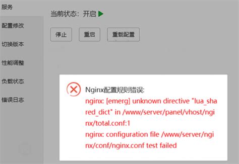 解决宝塔面板安装防火墙提示”nginx配置规则错误”的问题 老左笔记