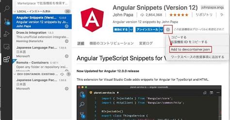 VSCode devcontainer json に簡単に拡張機能名を追記する方法 スケ郎のお話