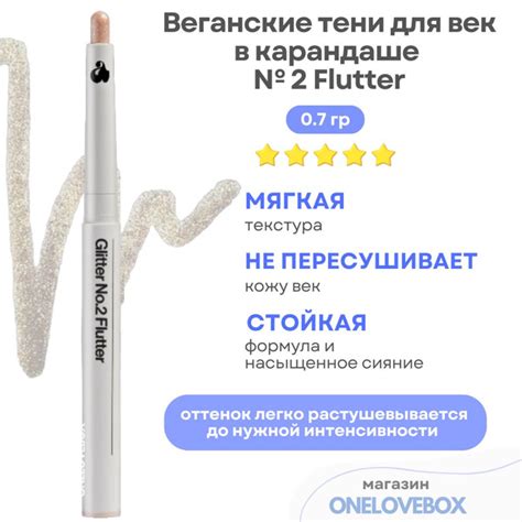 Unleashia Pretty Easy Glitter Stick N2 Flutter Веганские тени для век в карандаше 0 7 гр