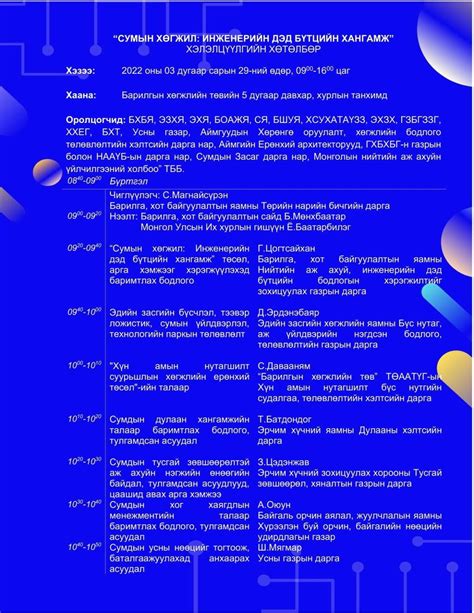 Сумын хөгжил Инженерийн дэд бүтцийн хангамж” хэлэлцүүлэг болно Монгол