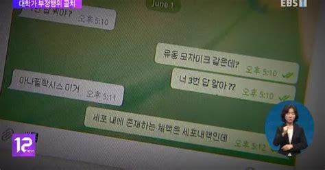 온라인 시험 부정행위에 대학들 골머리