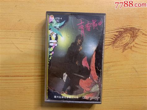 罗大佑 青春舞曲【7788收藏收藏热线】