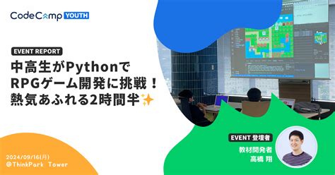 【イベントレポート】中高生がpythonでrpgゲーム開発に挑戦！熱気あふれる2時間半 trends