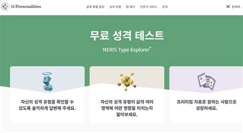 Mbti 유형 뜻 4가지 분류 기준 알아보기 E와 I S와 N T와 F J와 P