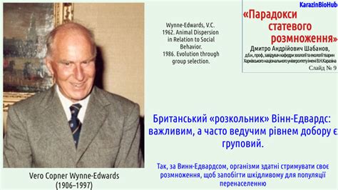 Парадокси сексуального розмноження Виступ на Karazinbiohub Лекторій бібліотека