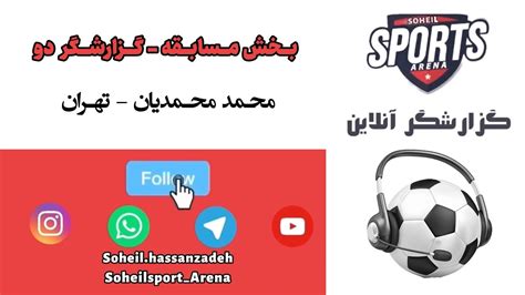 محمد محمدیان از تهران شرکت کننده دو Youtube