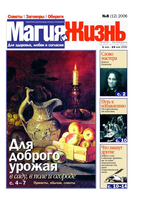 «Магия и жизнь. Газета сибирской целительницы Натальи Степановой №8 (12 ...