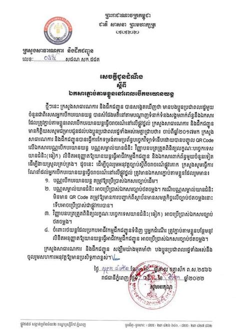 សេចក្ដីជូនដំណឹង ស្ដីពី ឯកសារភ្ជាប់តាមខ្លួននៅពេលបើកបរយានយន្ត ទូរទស្សន៍