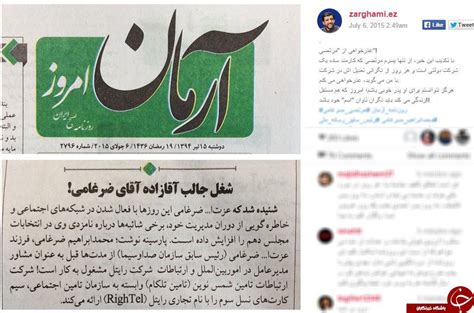 ماجرای پسر ضرغامیرسایی و تریبون مجازیپست بازی پسر سید حسن