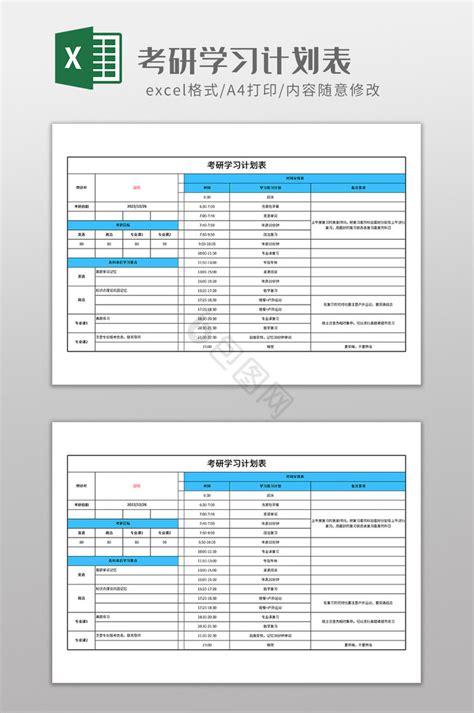实用新员工培训计划表下载 包图网