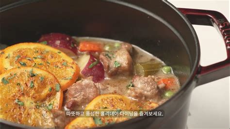 홈 파티를 특별하게 만들어 줄 화이트 와인 포크 스튜 Youtube