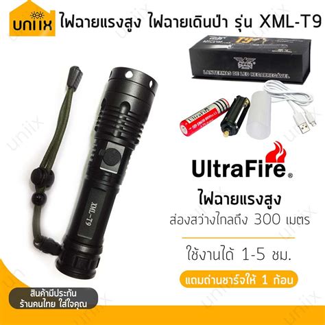 ไฟฉาย T9 ชาร์จ Usb แถมถ่านชาร์จ1ก้อน ไฟฉายแรงสูง ไฟฉายเดินป่า ไฟฉาย