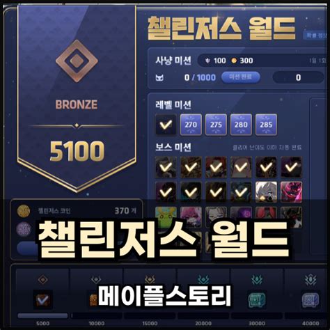 메이플스토리 챌린저스 서버 공략 패스 리프 기간 보상 포함 네이버 블로그