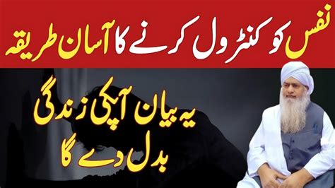 Nafs Ki Ghulami Se Nijat Chahte Ho 😢 Ye Amal Zaroor Karo Peer