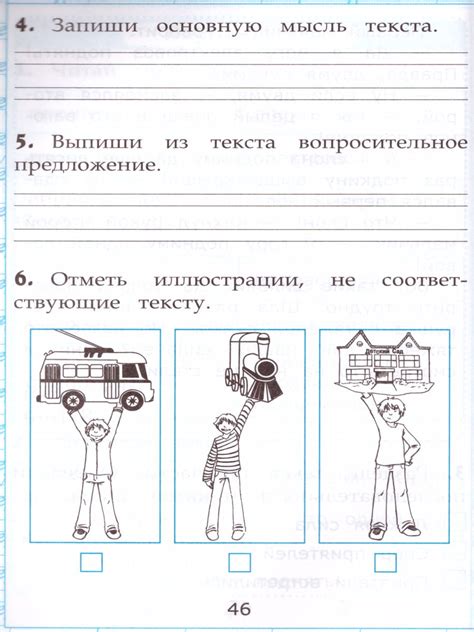 Чтение 2 класс. Работа с текстом. ФГОС - Межрегиональный Центр «Глобус»