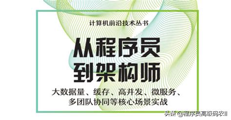 从普通程序员成为百万架构师？20年研发经验架构师带你彻底搞懂 知乎