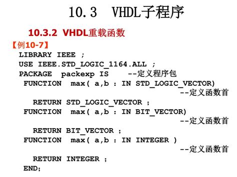 ppt 第 10 章 vhdl 程序结构与规则 powerpoint presentation free download id