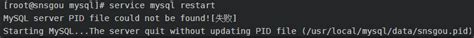 mysql 启报错报 the server quit without updating pid file 小白ace 博客园