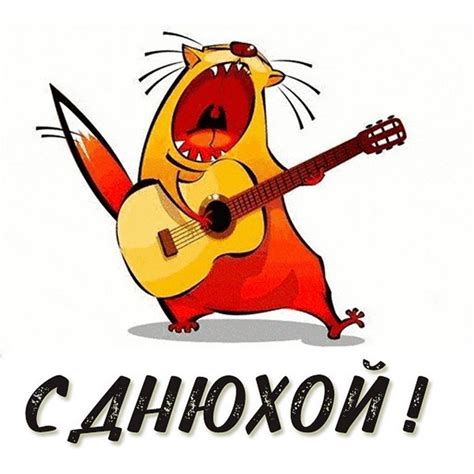 ПРИКОЛЬНЫЕ картинки с днем рождения с веселыми надписями и шутками Happy Birthday Greetings