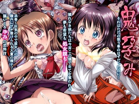【50 Off】鬼孕み [鉄屑屋] Dlsite 同人 R18