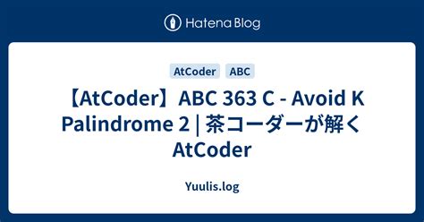 【atcoder】abc 363 C Avoid K Palindrome 2 茶コーダーが解くatcoder Yuulislog