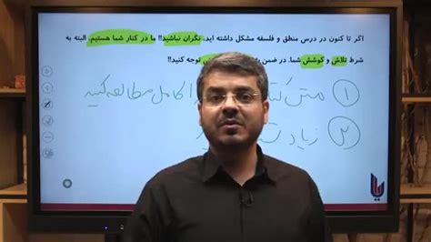 استاد مجید پیرحسینلو فلسفه و منطق دهم درس 1 پارت 1 نماشا