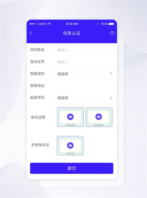Ui 디자인 모바일 App 정보 인증 인터페이스 이미지 사진 401292324 무료 다운로드
