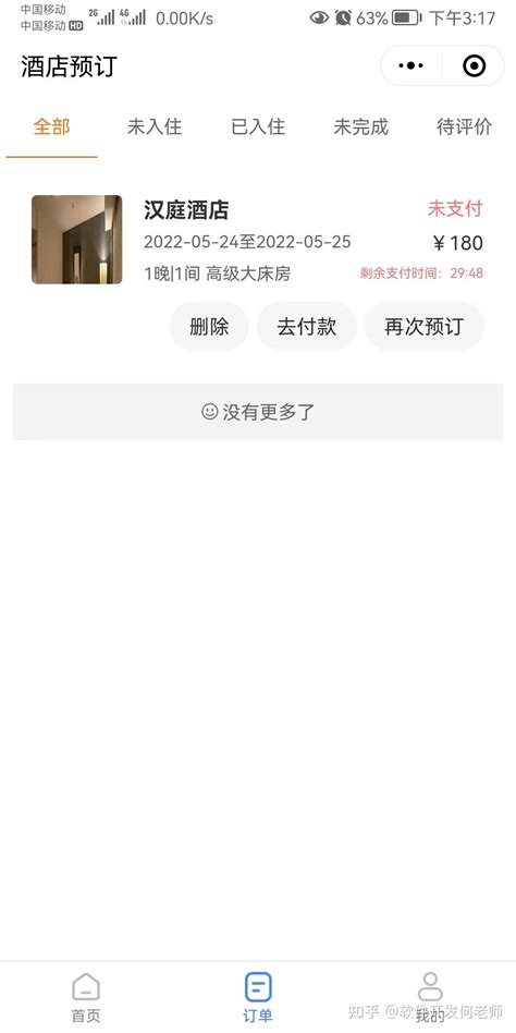 酒店预约小程序开发方案源码交付 知乎