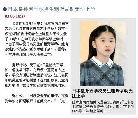 日本校园欺凌：现实比电影更残酷，连公主都无法幸免