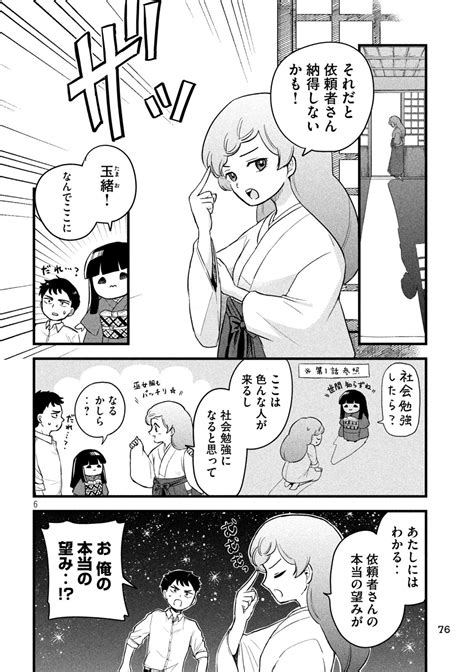 Chanto Norotte Ichiko Chan Chapter Rawkuma