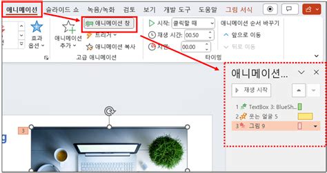 파워포인트 애니메이션 효과 적용하기
