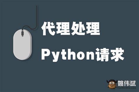 如何使用axios请求后台和配置代理 姚伟斌