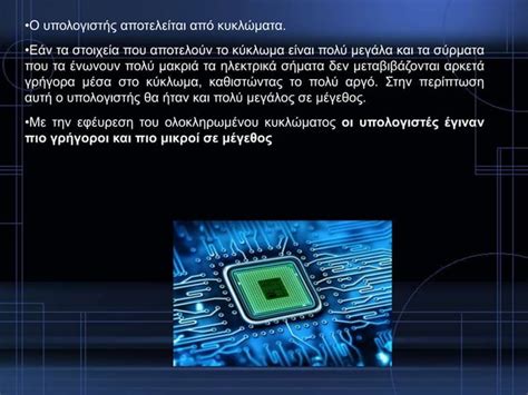 Inside The Computer Intro PPT