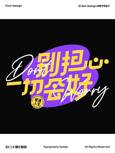 轻松提升设计感！ 9 款标题文字组字体设计灵感！ 优设9图 设计知识短内容 字体 文字 和