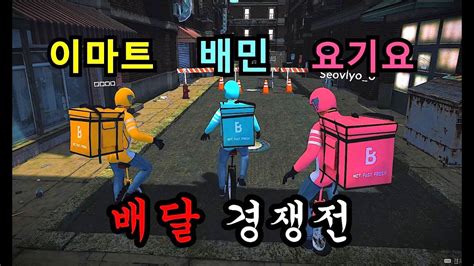 외발자전거로 배달하면 생기는 일 Youtube