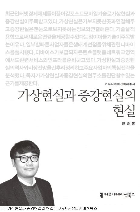 책 미래기술 현주소 가상현실과 증강현실의 현실