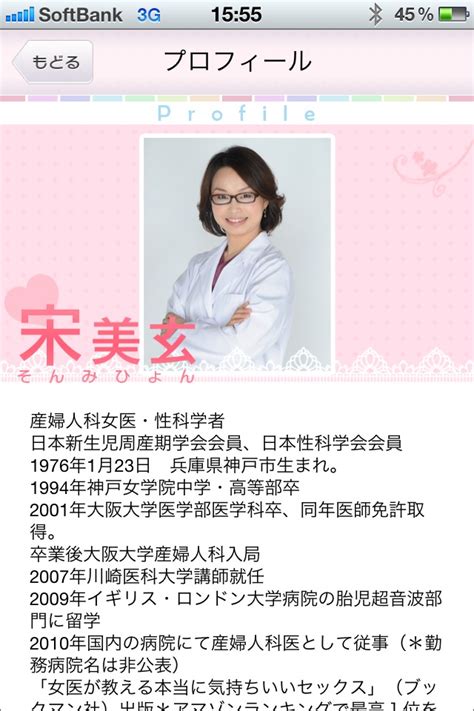 女医宋美玄の相談室 妊娠・避妊・出産・セックスのコトのアプリ情報 予約トップ10
