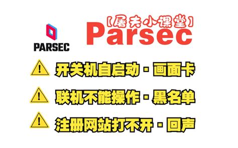 Parsec 6023问题解决方法案例分享 Parsec 6023问题解决方法案例分享